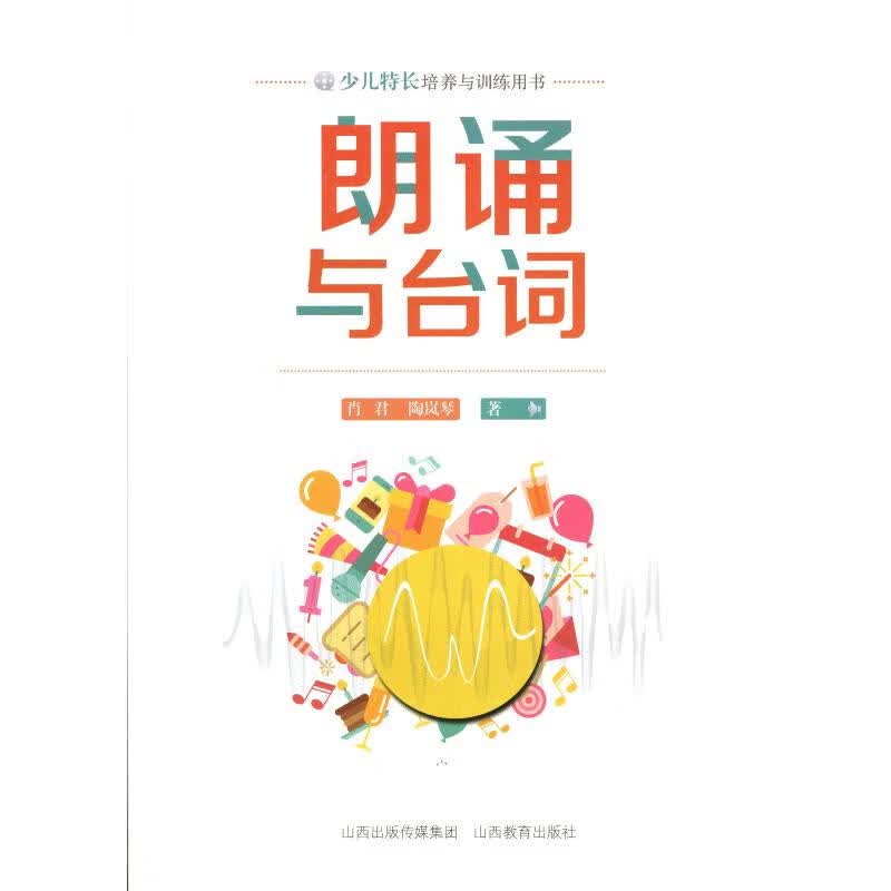 朗诵与台词 肖君陶岚琴