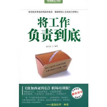 将工作负责到底 秦书凯