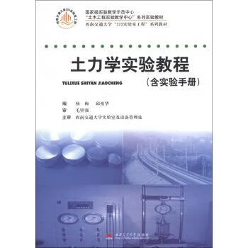 土力学实验教程【好书，下单速发】