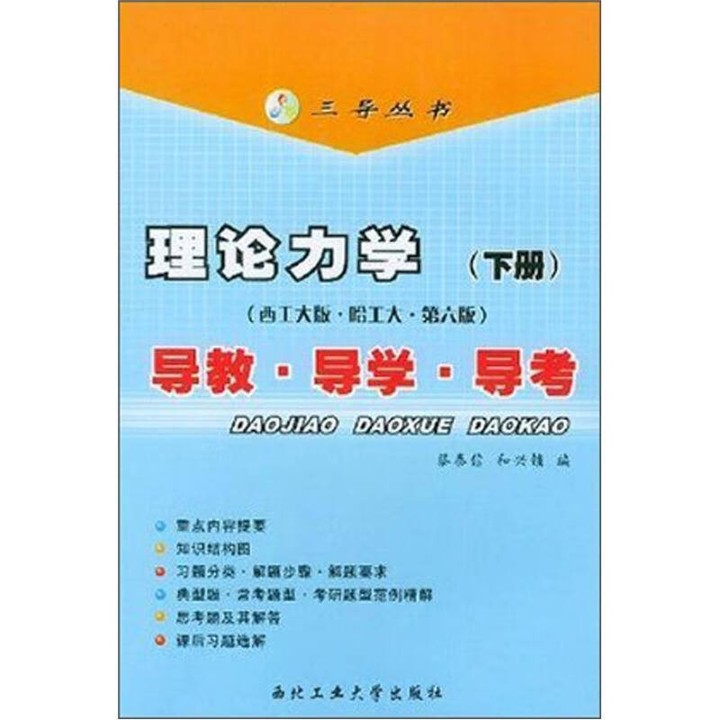 【书】三导丛书 导教导学导考（下）