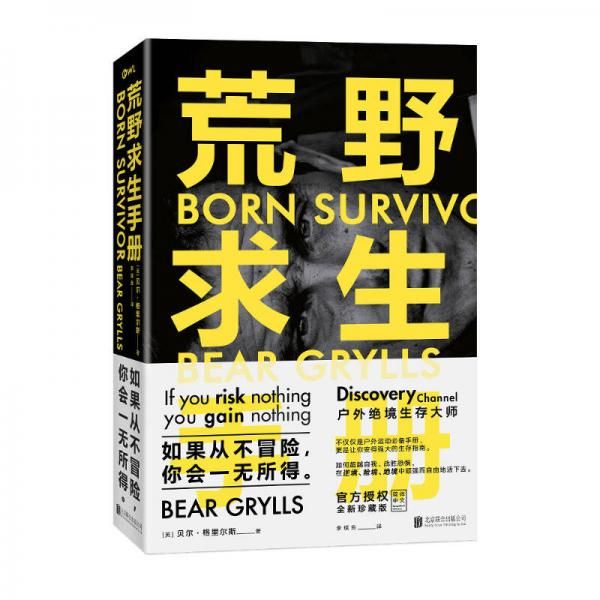 荒野求生手册 9787559606235