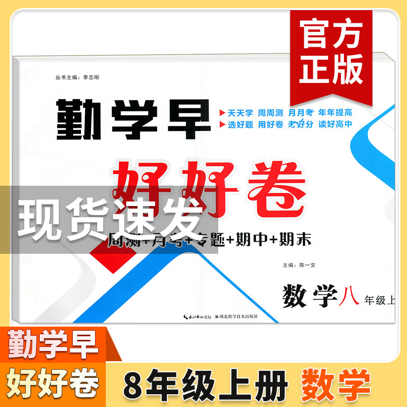 2023版勤学早名校压轴题八年级上册数学专题复习专用初中初二8年级下册数学名校名题必刷题 好好卷.八上数学 初中通用