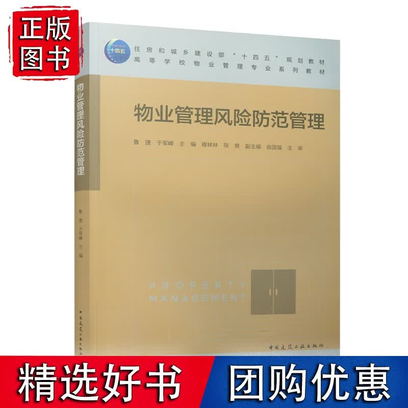 物业管理风险防控管理