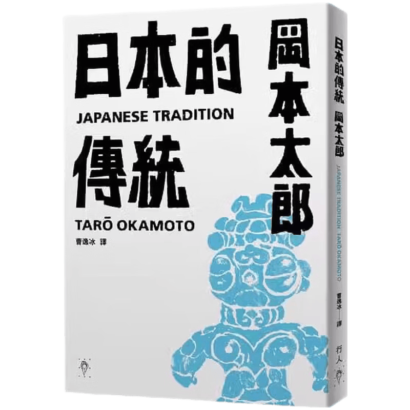 现货原版进口日本的传统行人8881091106312