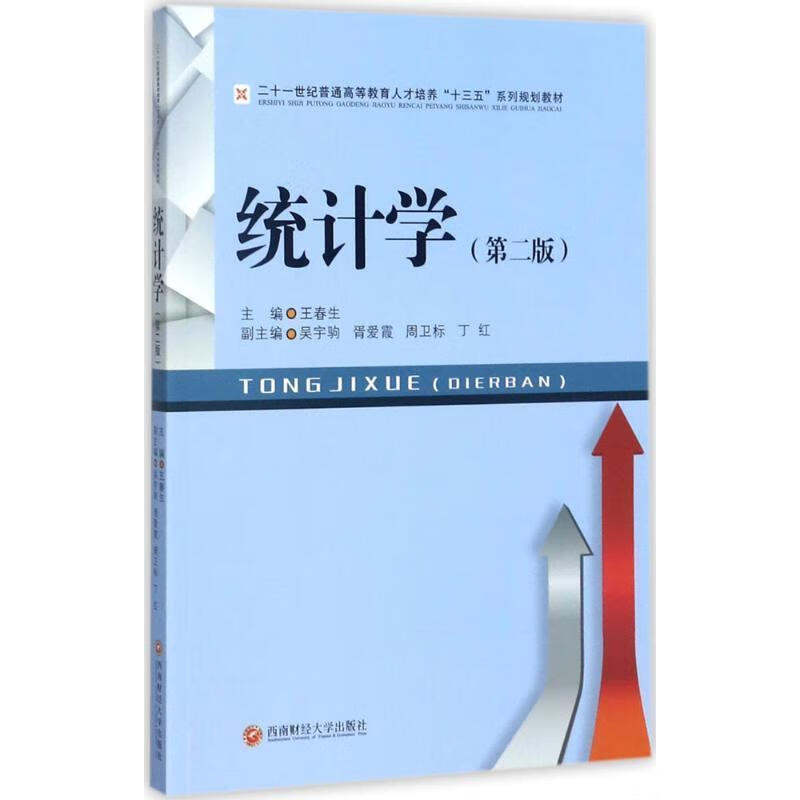 统计学