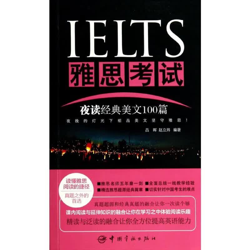 IELTS雅思考试夜读经典美文100篇