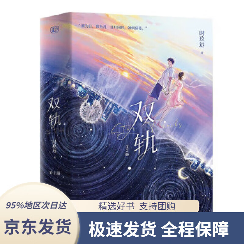 【 京东配送 支持团购】双轨：全2册