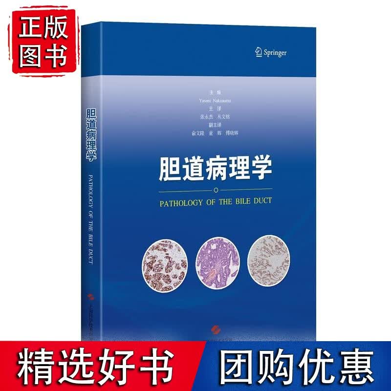 胆道病理学