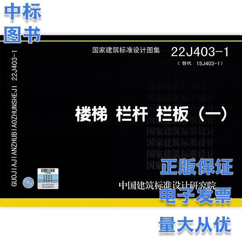 22J403-1 楼梯栏杆栏板（一）国家建筑标准设计图集