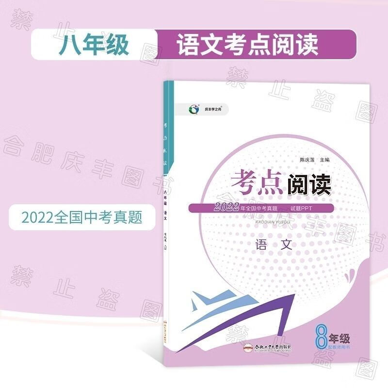 【2022】版一本通考点阅读7—8—9年级 初中语文阅读训练通用 八年级语文考点阅读