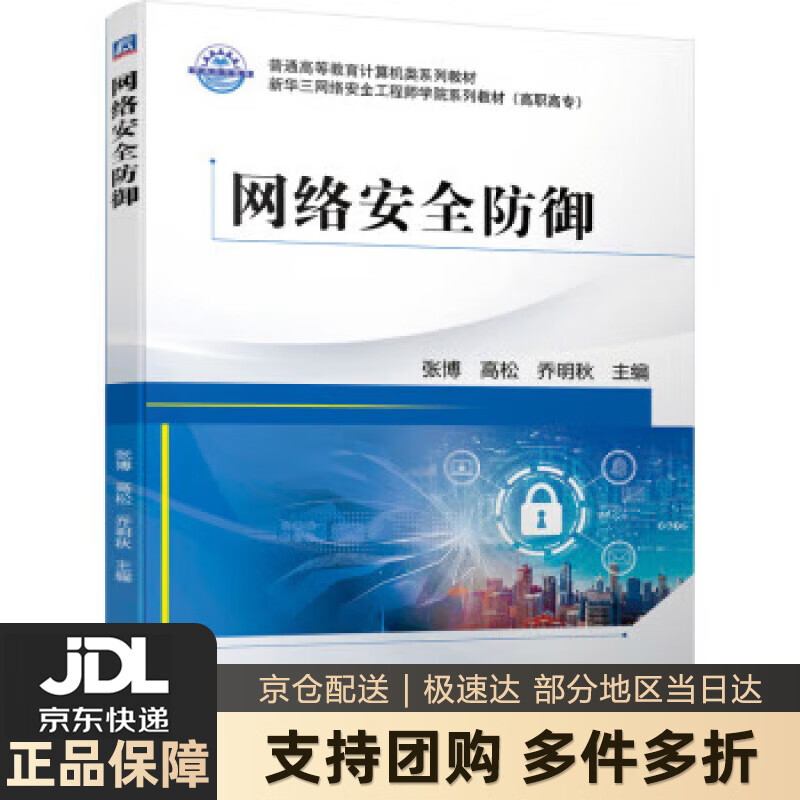 【 送货上门】网络安全防御