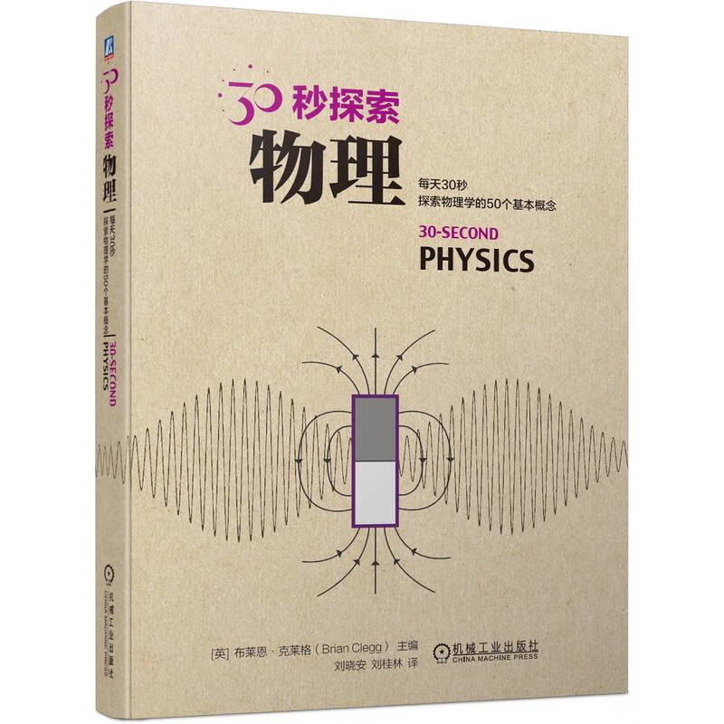 30秒探索：物理