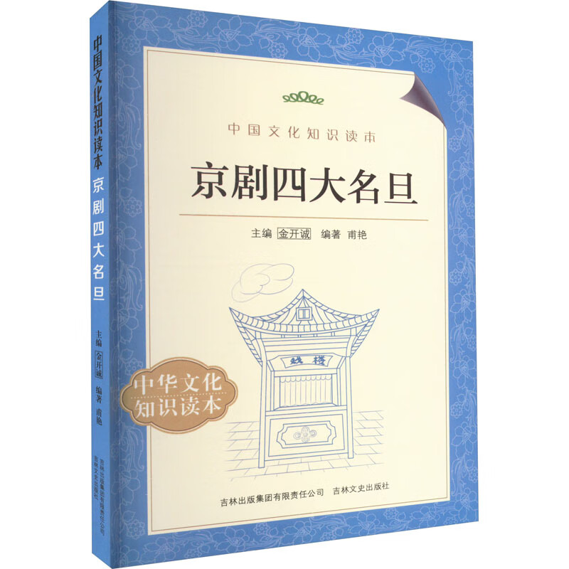 京剧四大名旦 图书
