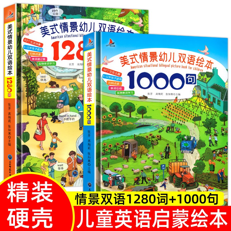 精装版情景图解法小学生英语单词1280词+1000个常用句子共2册 美式情景幼儿双语绘本英语词汇大全小学生一二三四五六年级英语语法知识大全必背单词高频词汇记忆