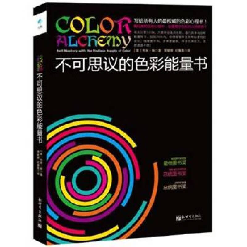不可思议的色彩能量书【好书】