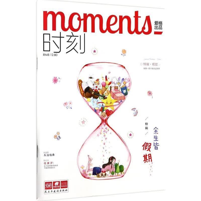 时刻 《爱格》编辑部 编【书】