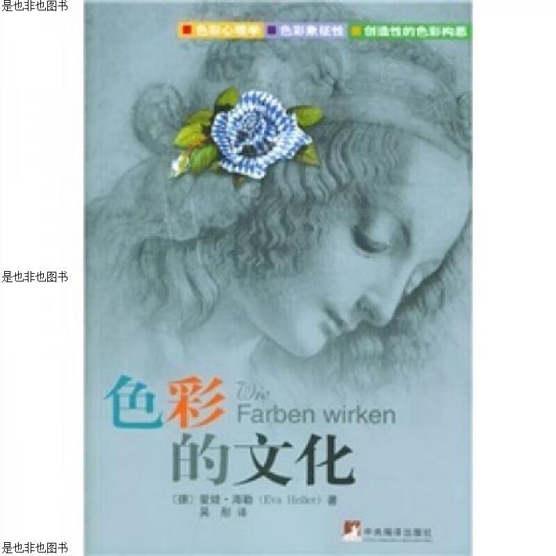 色彩的文化