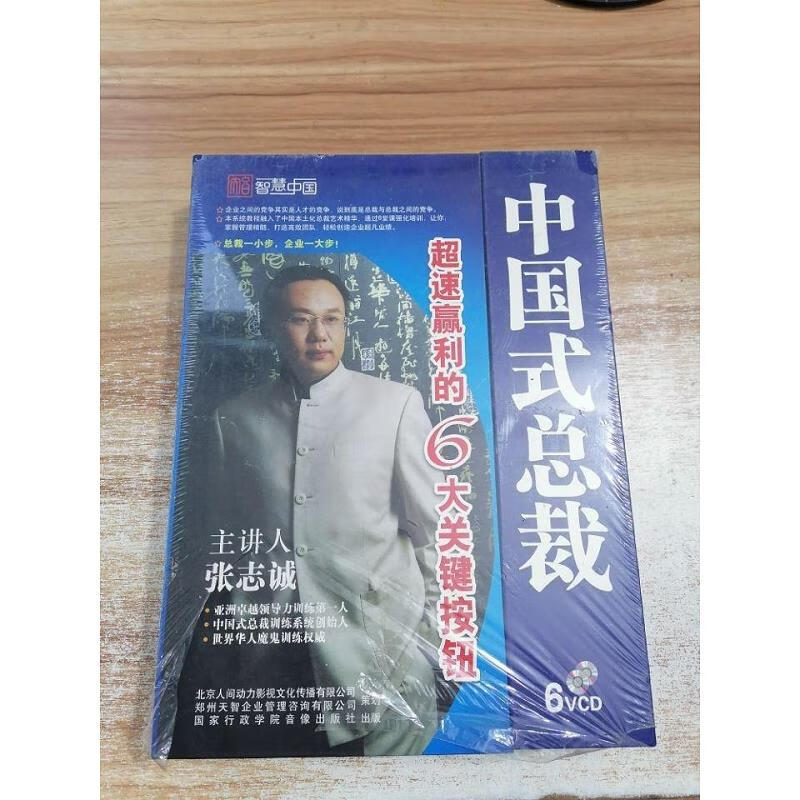 中国式总裁：超速赢利的六大关键按钮 (6VCD)