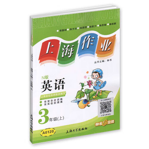上海作业N版英语3年级 上海大学出版社
