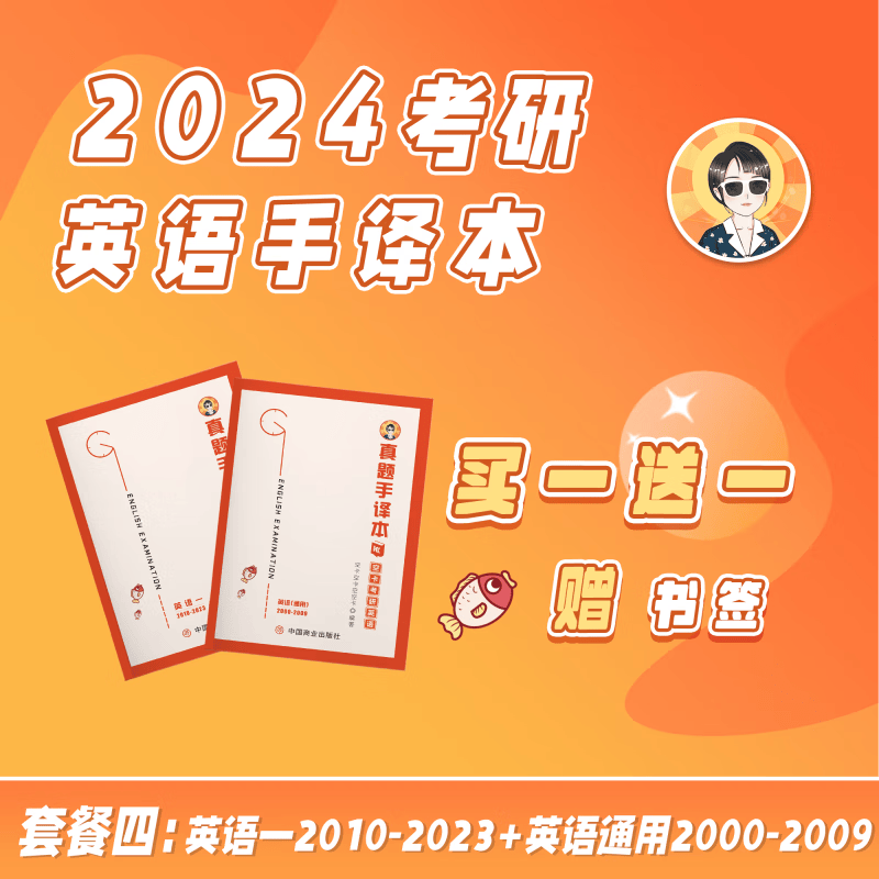 空卡手译本 24考研英语手译本（2000-2023） 英一00-23