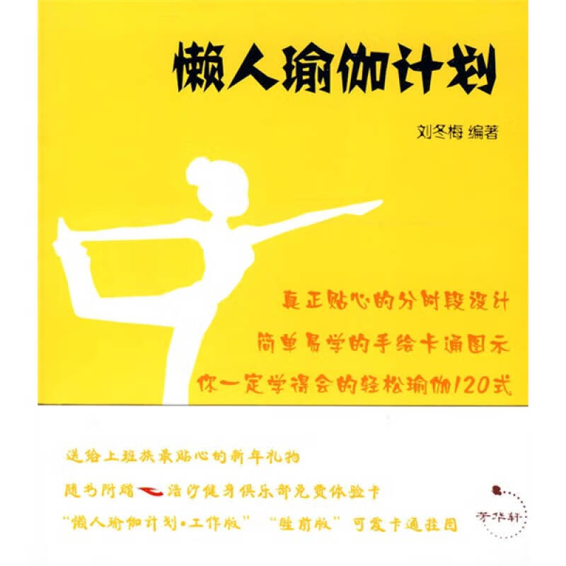 懒人瑜伽计划【好书】