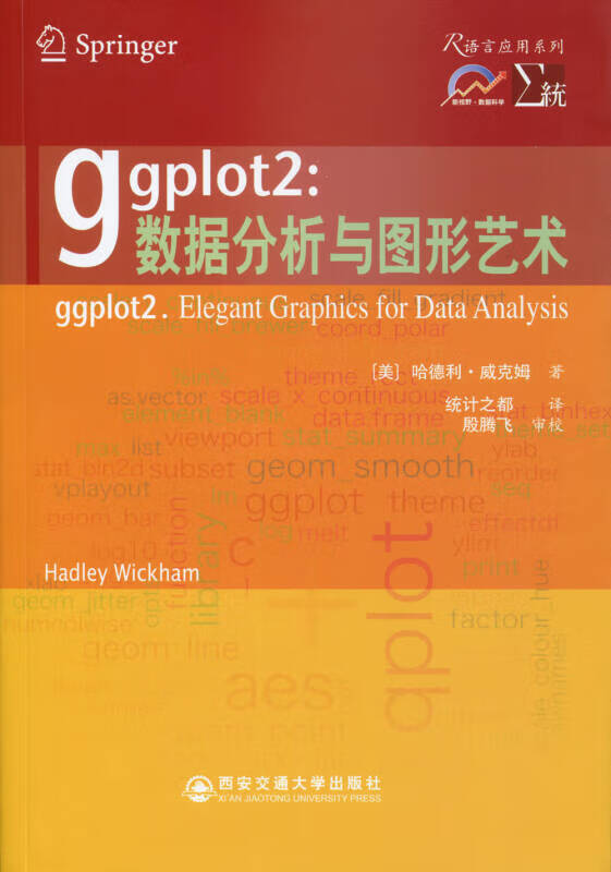 ggplot2 数据分析与图形艺术【好书】