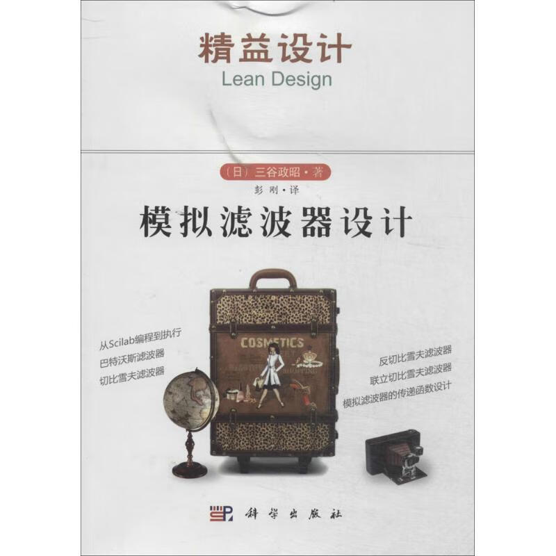 模拟滤波器设计