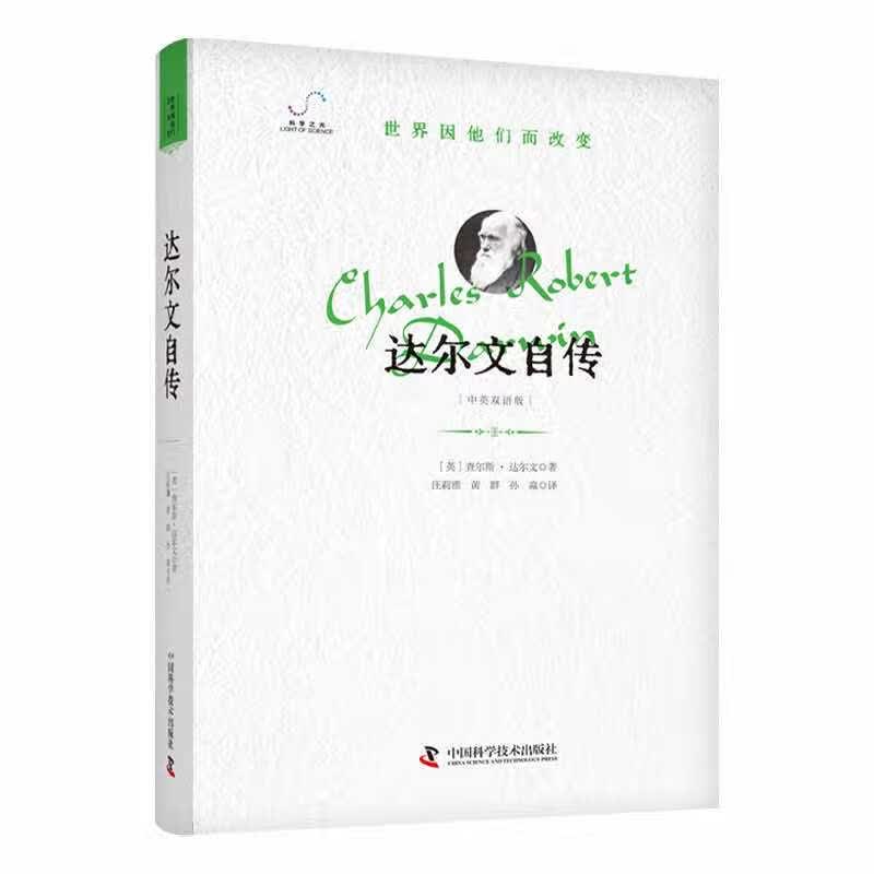 达尔文自传