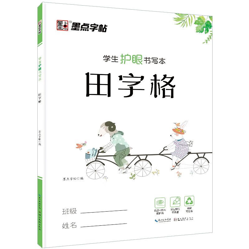 六品堂硬笔书法纸练字纸田字格方格纸米字格硬笔书法纸作品纸钢笔纸护眼书写本田字格护眼米字格书写本 护眼田字格1本