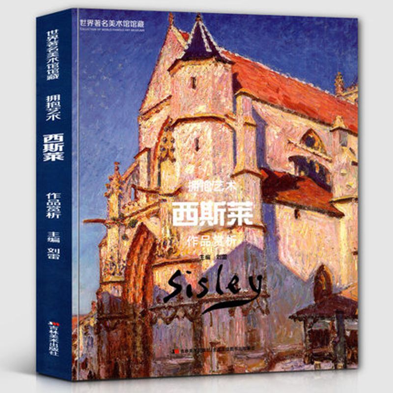 【8开143页】西斯莱作品赏析 美术馆馆藏拥抱艺术 油画建筑场景自然写生临摹水粉水彩西斯莱画册