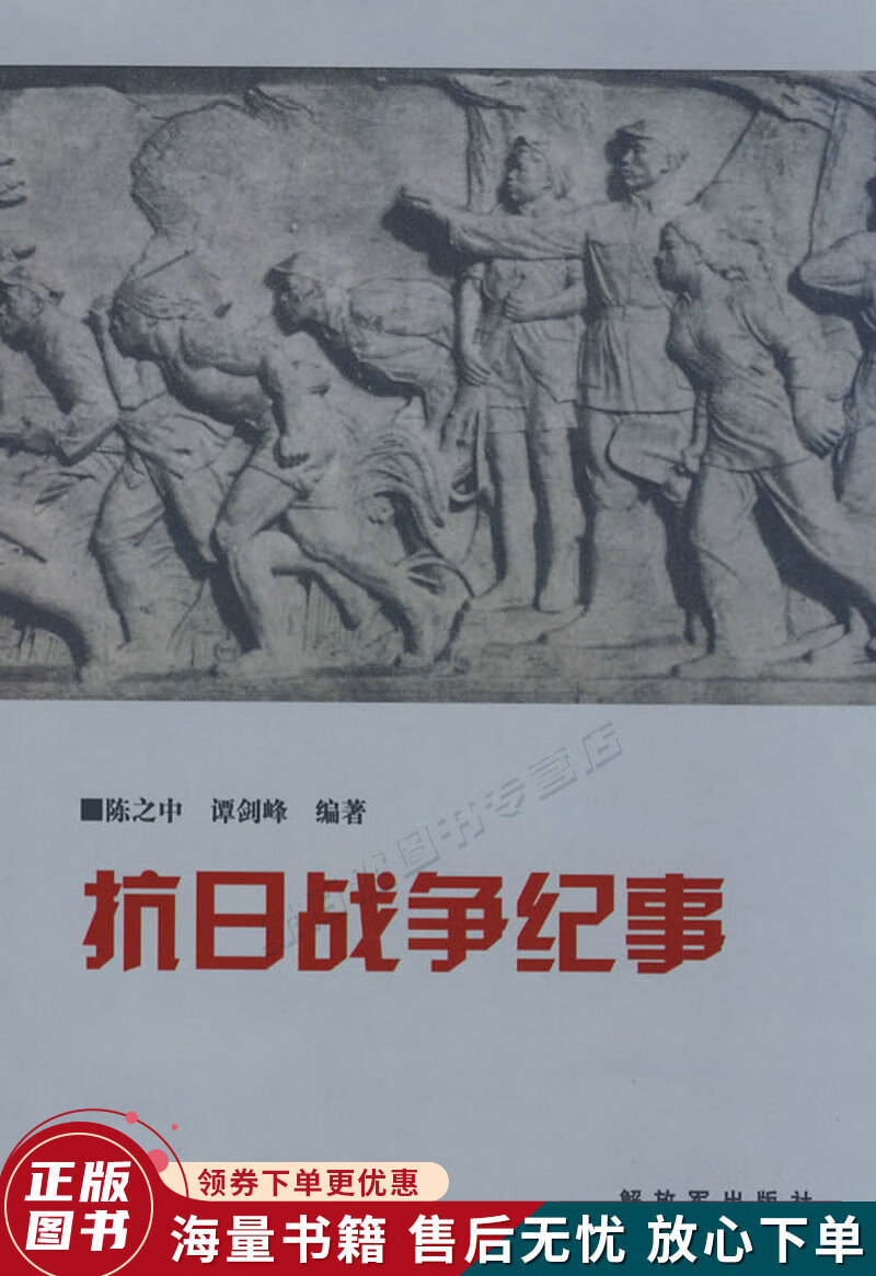 抗日战争纪事