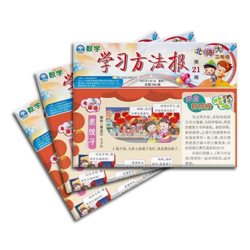 学习方法报数学北师大版小学1-6年级杂志 2023年8月起订 1年共21/20期 杂志铺 数学练习习题 小学生数学学习辅导期刊杂志 学习方法报小学数学北师大2年级 共21期订阅