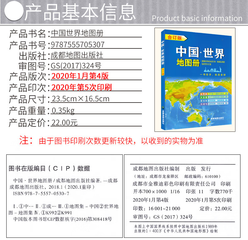 2021全新版中国世界地图册 合订版 高清印刷 世界分国地图集 中国各省市地图集 交通旅游地图册