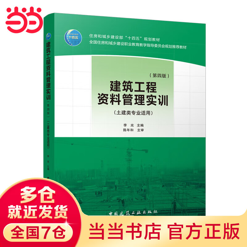 建筑工程资料管理实训（第四版）