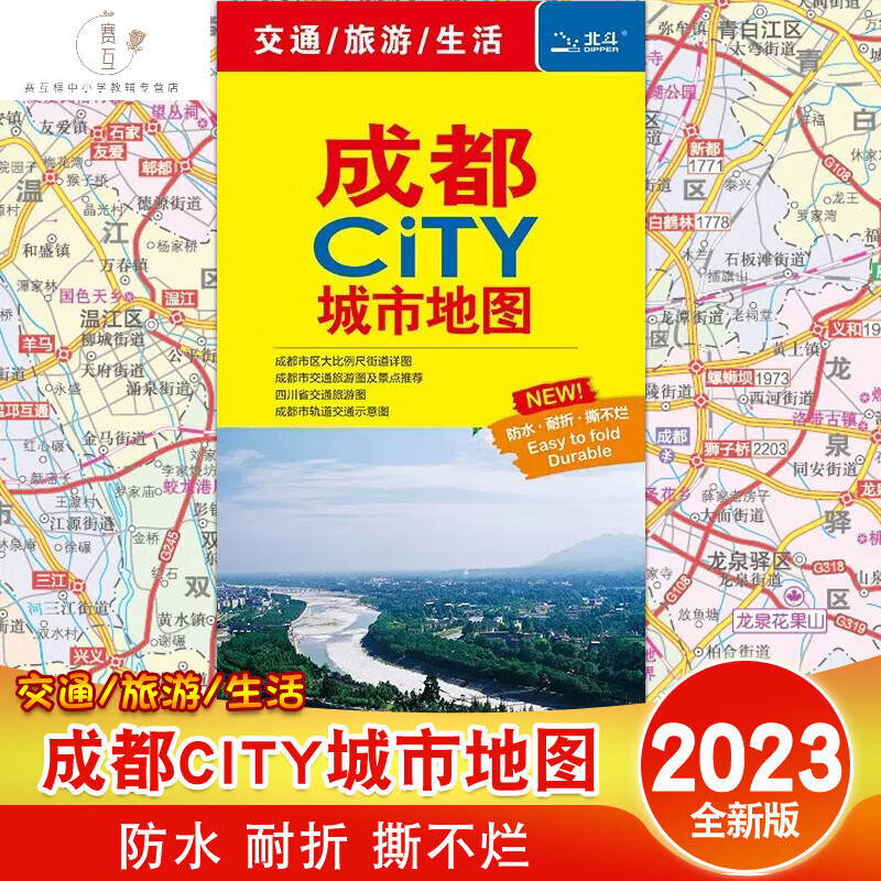 2023成都CITY城市旅游地图 四川成都市区小吃美食街 地铁线路 景点经典旅游攻略线路旅游交通地图 中国地图出