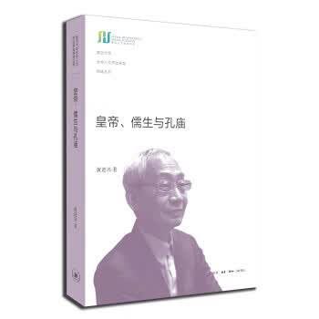 皇帝、儒生与孔庙 黄进兴 著【书】