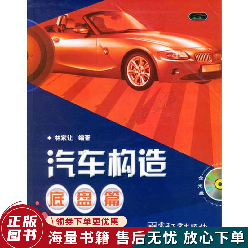 汽车构造：底盘篇