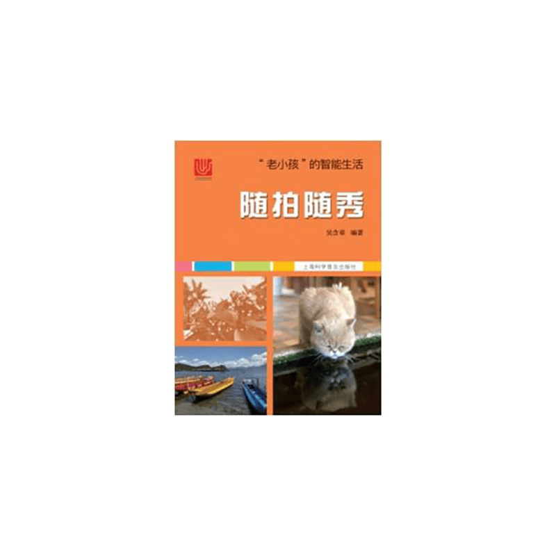 “老小孩”的智能生活 随拍随秀
