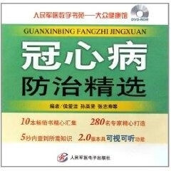 冠心病防治精选.人民军医数字书苑.大众健康馆