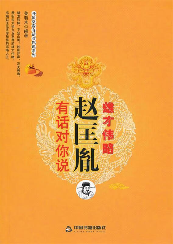 雄才伟略:赵匡胤有话对你说