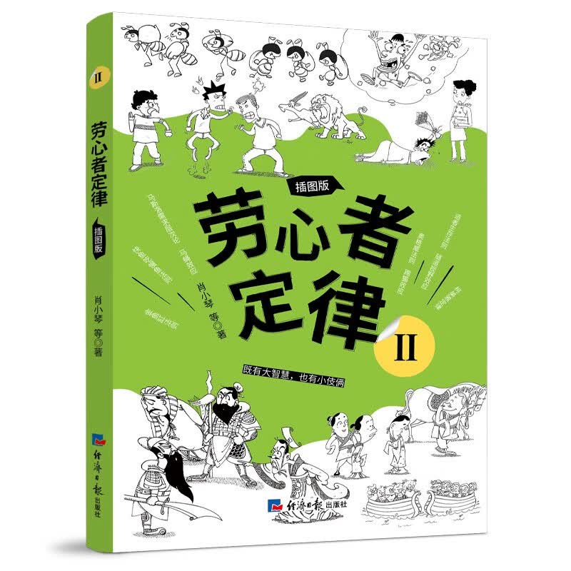 劳心者定律Ⅱ