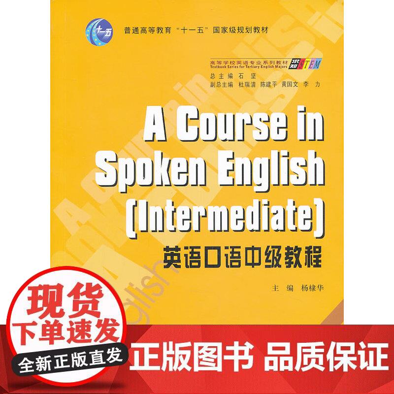 英语口语中级教程