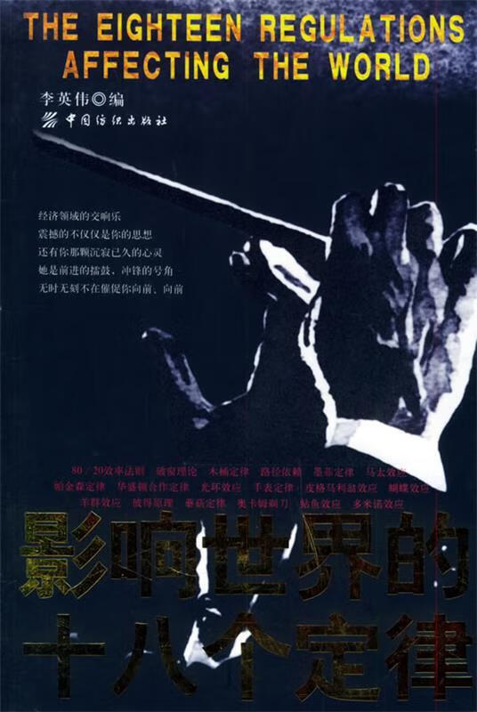 影响世界的十八个定律