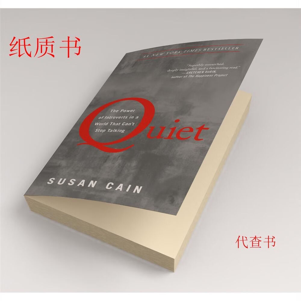 SusanCain:Quiet安静内向性格的竞争力