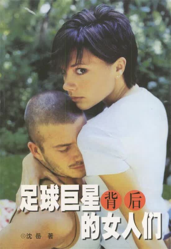 【现货】足球背后的女人们
