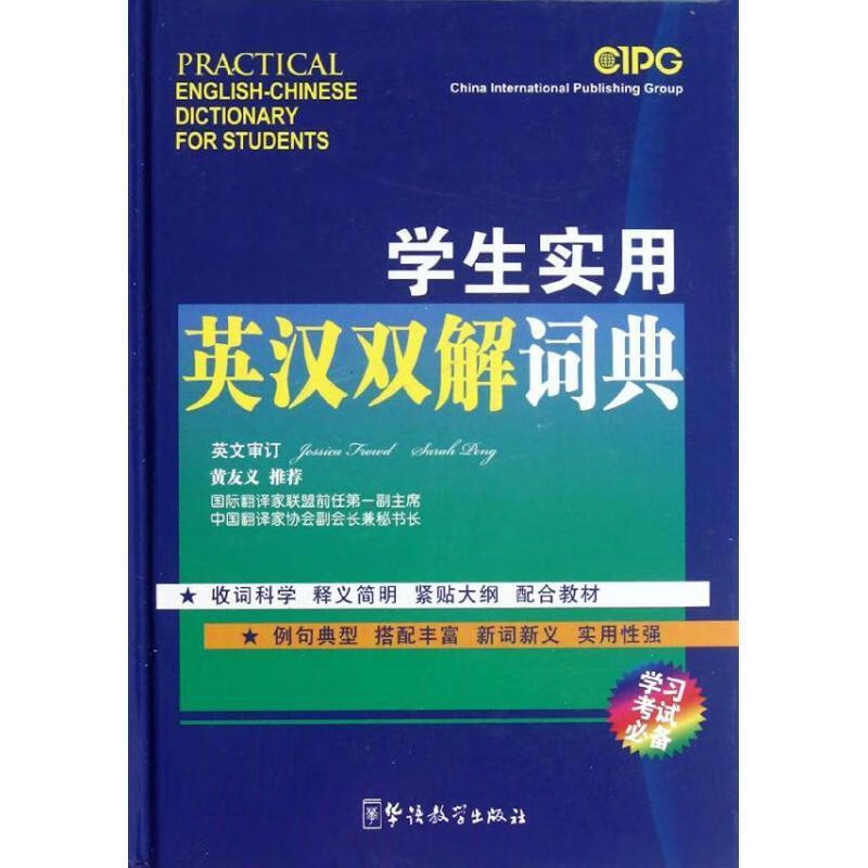 学生实用英汉双解词典