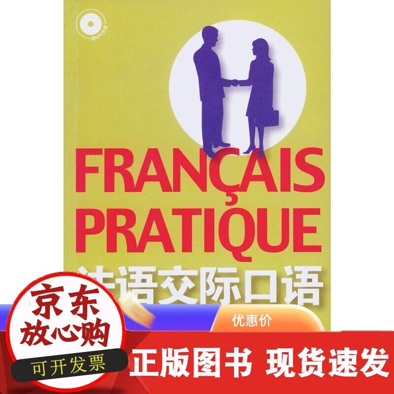 速发 法语交际口语（张萌7509）