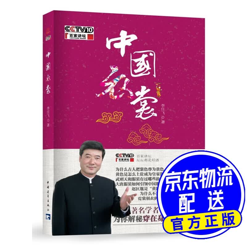 中国衣裳