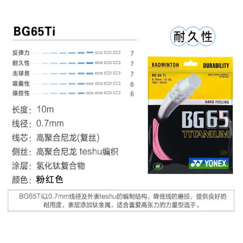 BG-65Ti BG65Ti 羽毛球装备哪里买 中羽在线