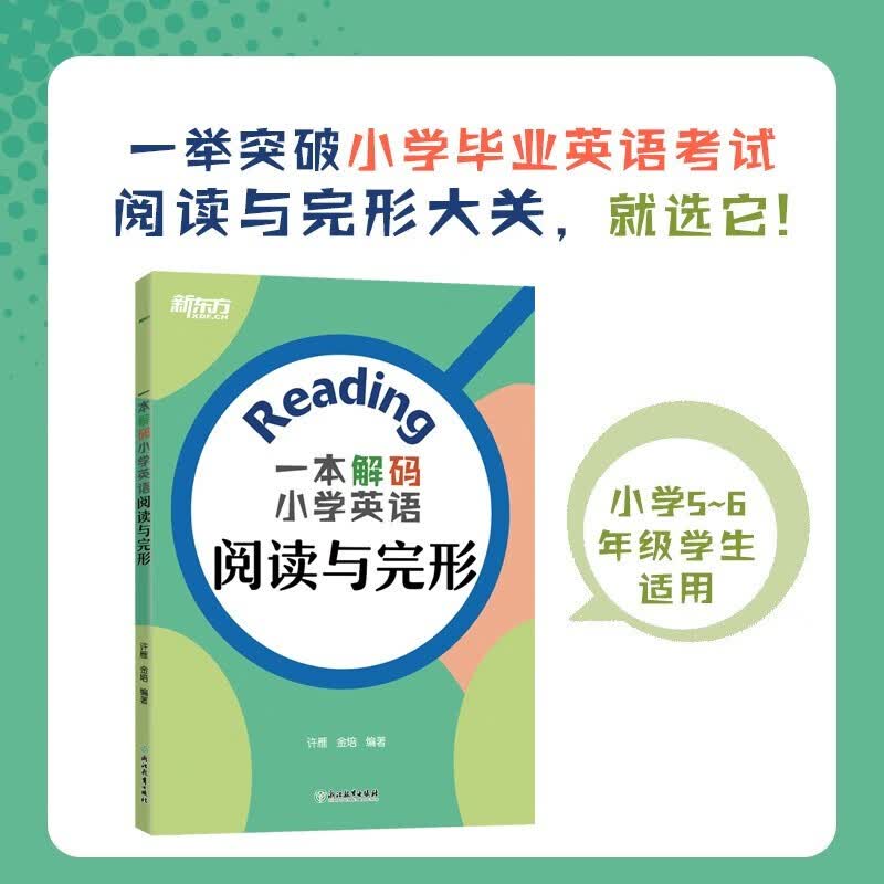 新东方备考2023新版剑桥KET考试全套真题教材综合教程+核心词汇+语法+模考题+常见错误KET五级对应朗思A2学生用书官方真题1 KET一本解码小学英语阅读与完形